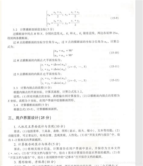 【测绘程序设计试题集】 试题15 纵横断面计算huifer Csdn博客测绘程序设计试题集 【测绘程序设计试题集】 试题15 纵横断面计算huifer Csdn博客测绘程序设计试题集