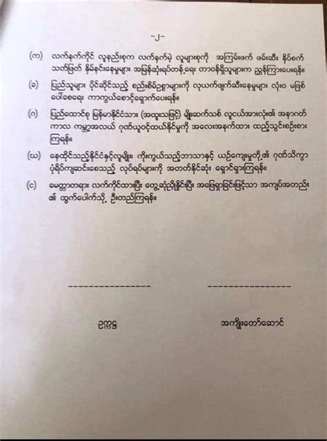 The Mandalay News Journal မန္တလေးတိုင်းဒေသကြီးအတွင်း လူထုအပန်းဖ