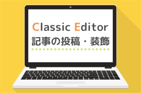 Wordpress記事にプラグインなしでソースコードを埋め込む方法 Webwebtips