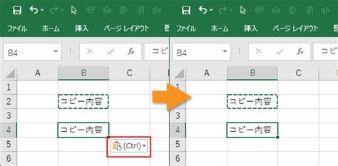 エクセルの貼り付けオプションが邪魔｜非表示に設定する パソコンlabo