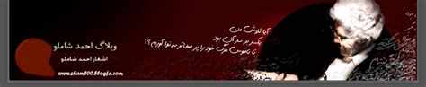 احمـــــد شـــاملـو