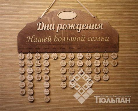 Семейный календарь из дерева | Оригинальный подарок