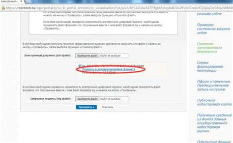 Росреестр просмотр Xml файла Как открыть файл Xml Росреестра