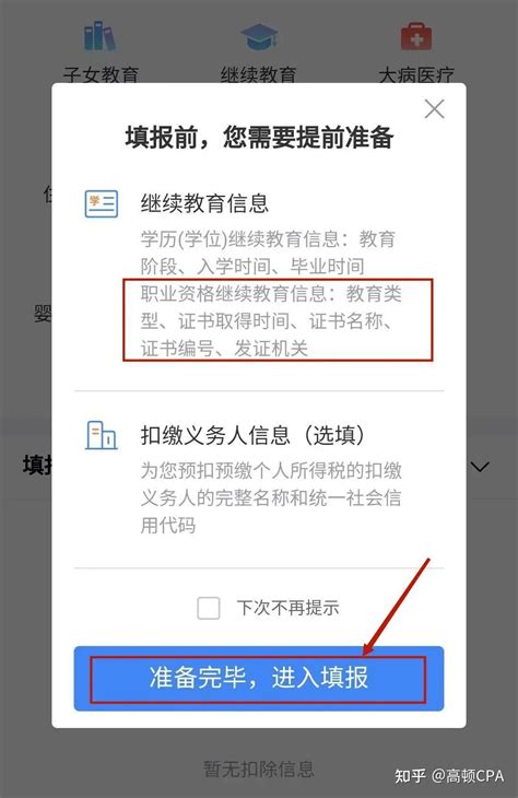 初级中级CPA证书抵税操作流程来啦 知乎