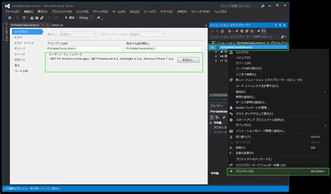 Portable Class Library を試す 手帳net