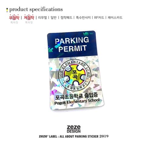 학교회사주차스티커 진짜 무점착주차스티커는 스티커가 아닙니다 접착제 자체가 없습니다 제제디자인 정품 무점착주차스티커 먼지손지문이물질로 인한 일반 게시판