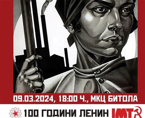 ТРИБИНА Комунизмот и борбата за ослободување на жените Гласни идеи