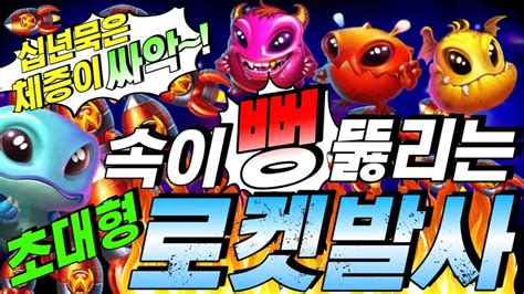 🔥로켓 블라스트 메가웨이즈🔥속이 뻥뚫리는 초대형 로켓 십년묵은 체증이 싹가셔버렸습니다 슬롯 슬롯 생방송 프라그마틱 온라인슬롯 슬롯라이브 강원랜드 슬롯머신
