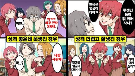 만화 얼굴에 인성이 나타나는 약을 먹으면 어떻게 될까 Youtube