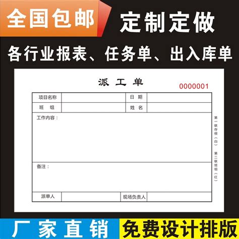 派工单格式机械 派工单 大山谷图库