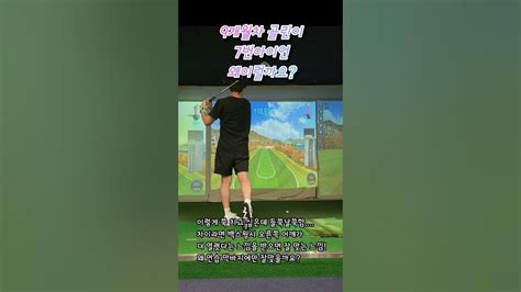 Shorts 골프연습 골프스윙 골린이 골린이스윙 아이언스윙 스크린골프 훈수환영 댓글환영 Golf Youtube
