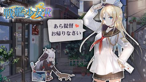战舰少女r战舰少女r激活码战舰少女r官网战舰少女r好玩吗战舰少女r下载战舰少女r公测时间17173新网游频道
