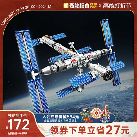 Keep 奇妙积木pley 中国航天联名天宫空间站模型摆件玩具新年礼物塑料积木