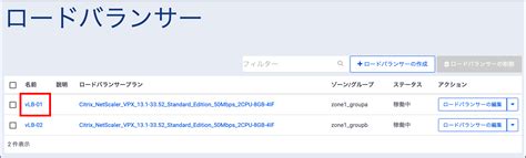 事後作業 Managed Load Balancer チュートリアル Smart Data Platform Knowledge Center