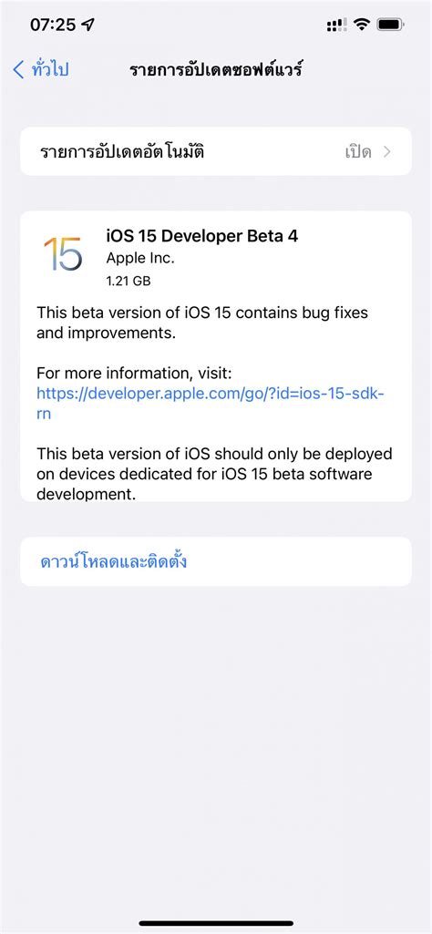 Apple ปลอย iOS 15 iPadOS 15 Developer Beta 4 ใหทดสอบ