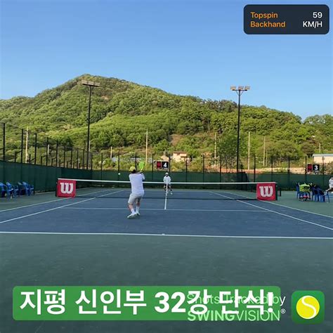 신인부 단식 32강 Tennis 테니스단식 Youtube