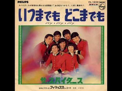 ザスパイダース The Spidersバンバンバン Bam Bam Bam 1967年 YouTube Music
