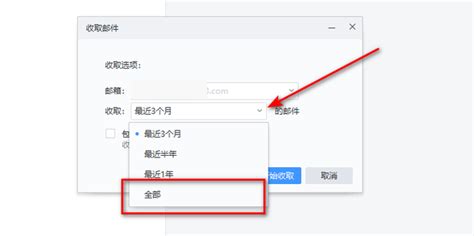 网易邮箱大师如何收取历史邮件 新知