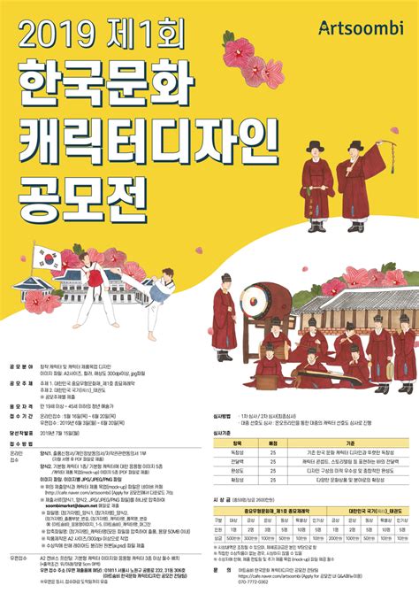 전통문화 소재로 하는 제1회 ‘한국문화 캐릭터디자인 공모전