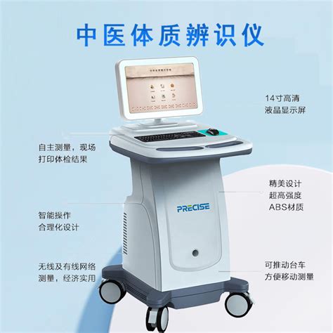 中医体质辨识仪系统 便携式四诊仪 一站式智能体质辨识设备
