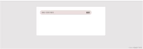 Htmlcss实现响应式搜索框设计 Csdn博客 Htmlcss实现响应式搜索框设计 Csdn博客