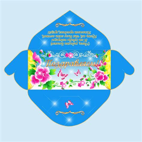 Конверты для денег