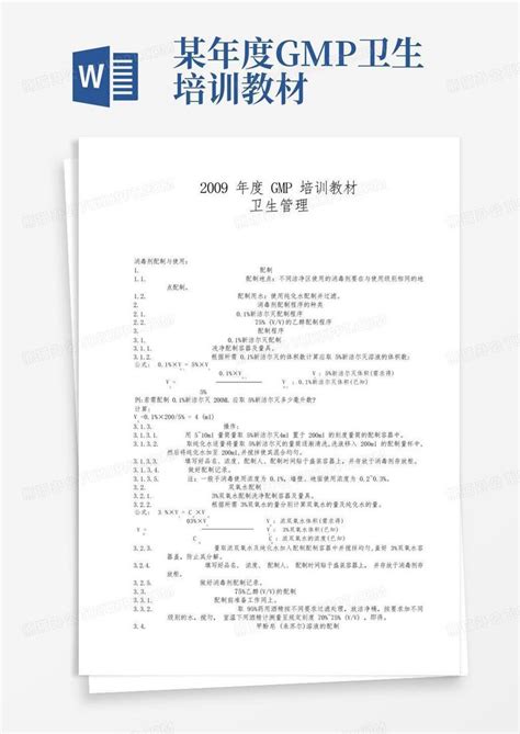 某年度gmp卫生培训教材Word模板下载 编号qaxndnwb 熊猫办公