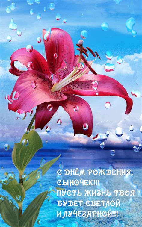 Картинка С днем рождения сыночек Пусть жизнь твоя будет светлой