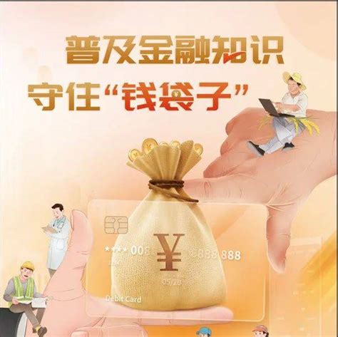 东河金谷村镇银行消保微课堂 防范非法集资 守住钱袋子 信号 金谷 村镇