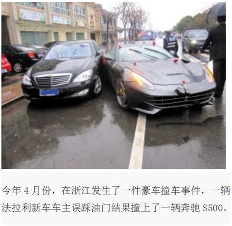 法拉利車主誤踩油門撞奔馳，結果兩人一句話笑了 每日頭條