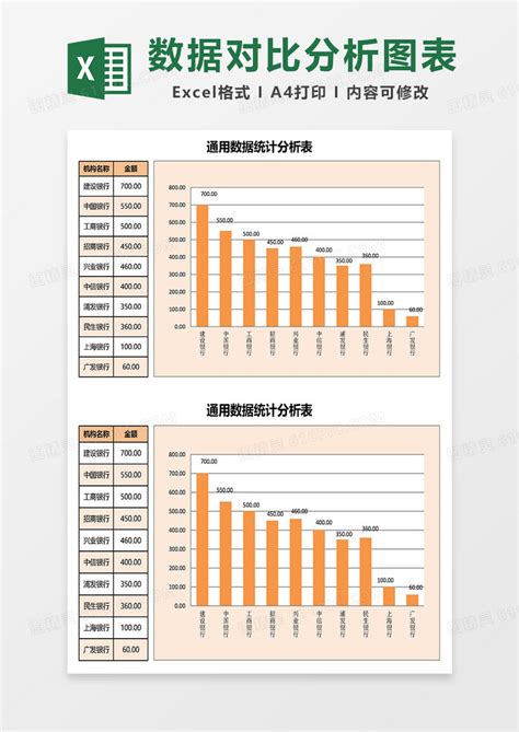 通用数据对比分析柱状图表excel模板免费下载编号j1ylbe94v图精灵