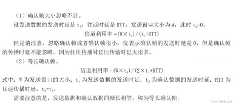 【计算机网路（考研版）】第三站：数据链路层（一）最大信道利用率 Csdn博客