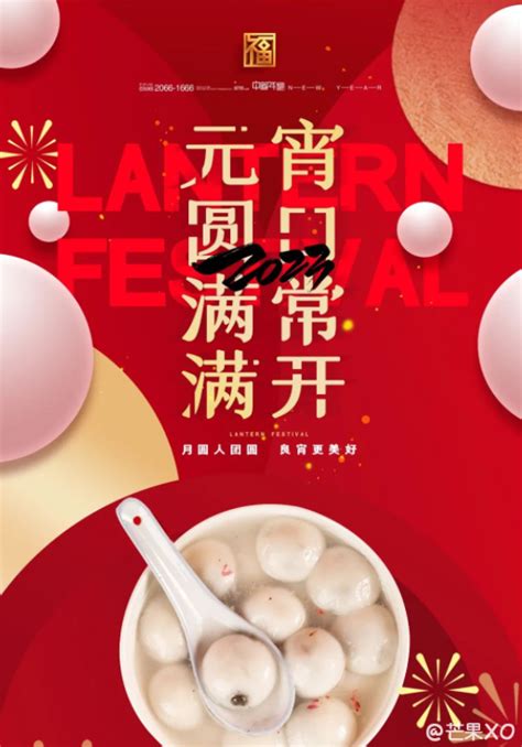 兔年元宵海报模版下载 芒果XO