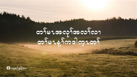 ကိၣ်လၢတနံၤဘၣ်တနံၤ ၂၀၂၄ နံၣ် လါစဲးပထ့ဘၢၣ် ၁၂ သီ Youtube