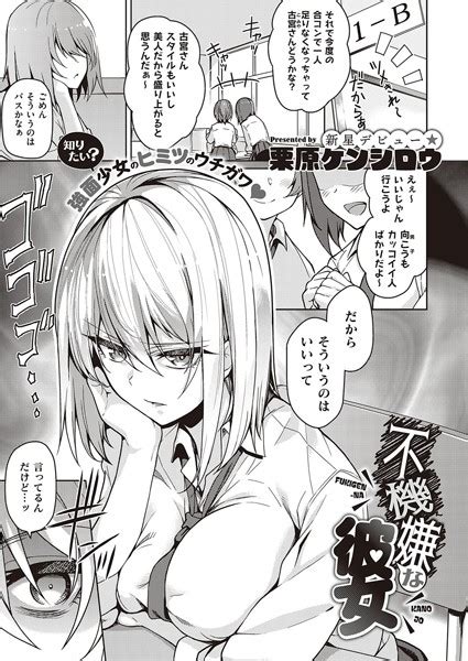 不機嫌な彼女 エロ漫画・アダルトコミック Fanzaブックス旧電子書籍