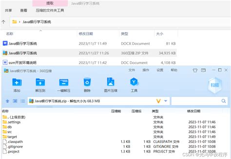 Java银行学习系统（源码开题）java 银行系统 源码 Csdn博客