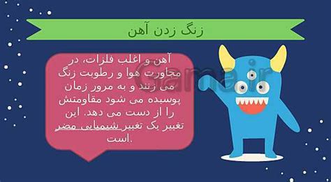 پاورپوینت درس 2 ماده تغییر می‌کند تغییرهای فیزیکی و شیمیایی علوم