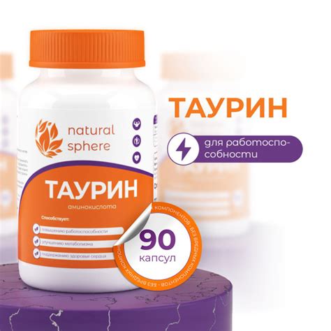 Таурин для энергии и бодрости аминокислота 90 капсул - купить с ...