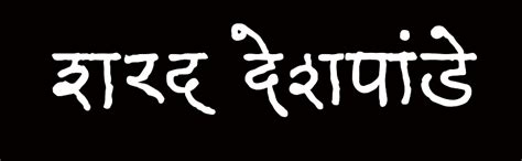Design Of A Handwritten Devanagari Typeface Alphabettes