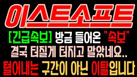 이스트소프트 주식 이스트소프트 주가전망 047560 이스트소프트주가전망 이스트소프트ai 이스트소프트주가 이스트소프트전망