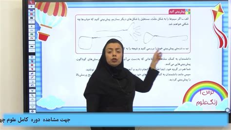 آموزش صفحه به صفحه علوم چهارم ابتدایی نماشا