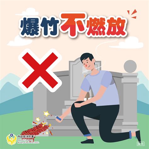 內政部消防署清明節防火宣導 放假通知 臺南市私立快樂幼兒園