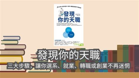 書評與新的發現你的天職三大步驟讓你選系就業轉職或創業不再迷惘 八木 仁平日本愛書鬼小林Blog