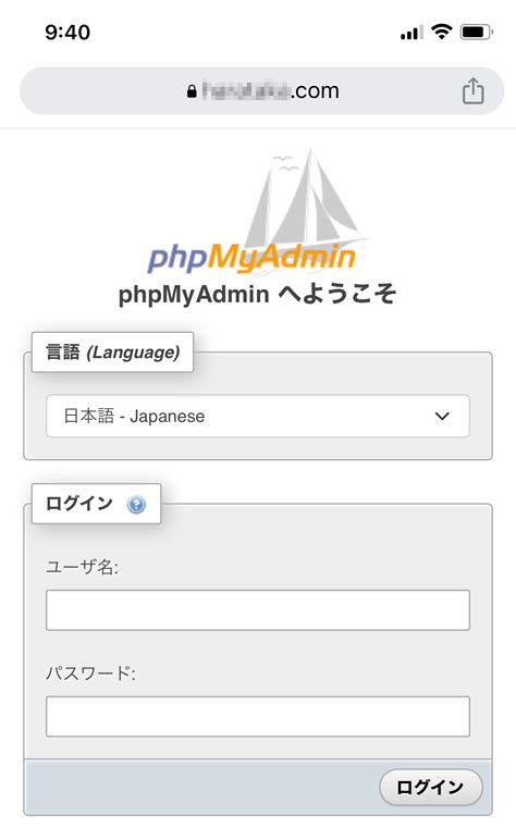【xserver Vps】phpmyadminの導入 元理系のit再入門