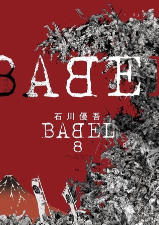 BABEL 小学館 DLsite comipo