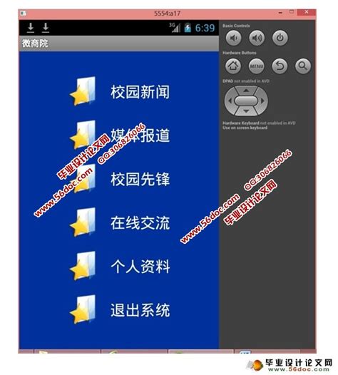 基于安卓android的微商院系统设计 mysql 含录像 java 计算机
