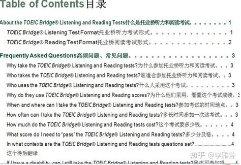 托业桥听力阅读考试指南搬运 翻译toeic bridge listening reading tests examinee