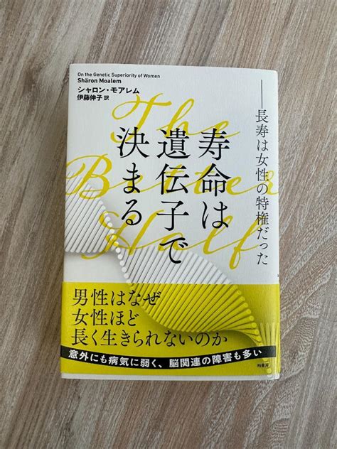 寿命は遺伝子で決まる 長寿は女性の特権だった メルカリ