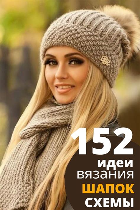 Вязание шапок спицами схемы Вязаные шапки Вязаные шапочки Вязаные головные уборы