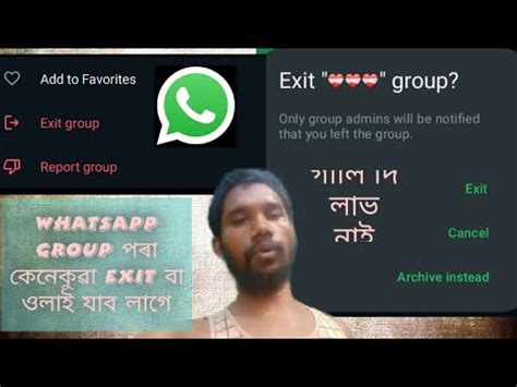How To Exit From WhatsApp Group YouTube